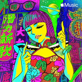 Apple Music - Apple (香港)