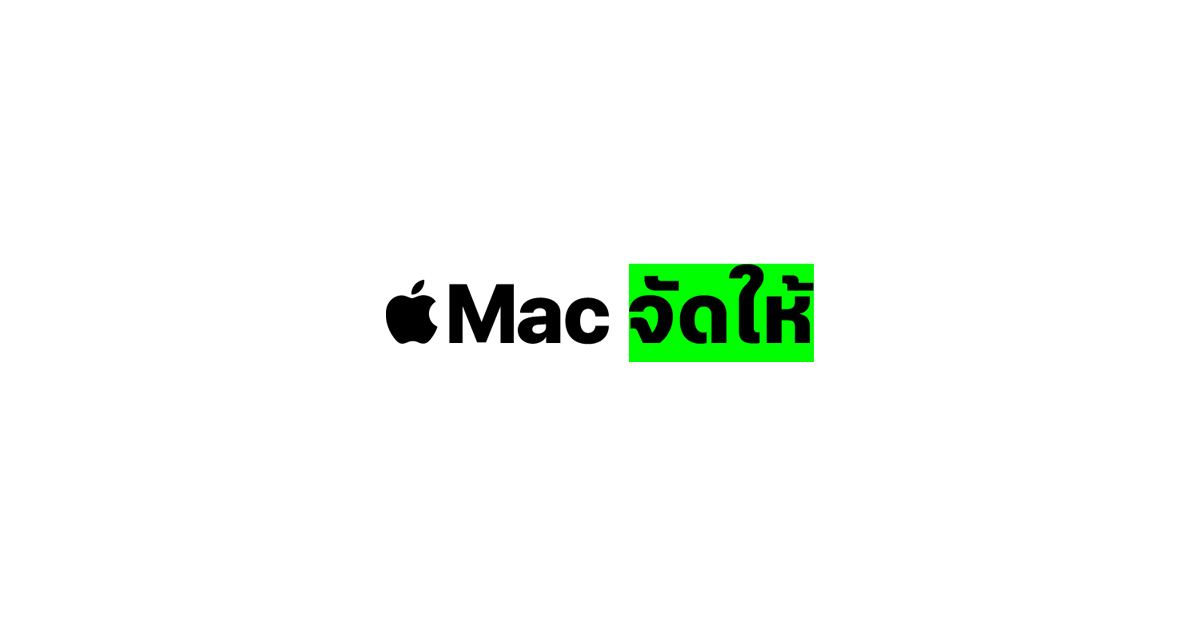 ธุรกิจ - Mac จัดให้ - Apple (TH)